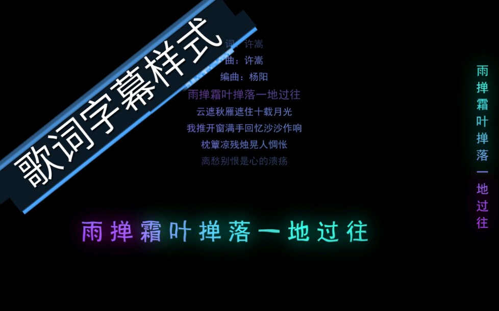 AE制作工程(已做成模板):歌词字幕样式制作,后期制作,AE特效