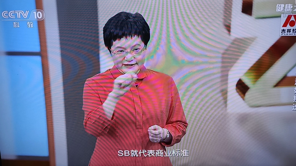 央视告诉我sb的意思