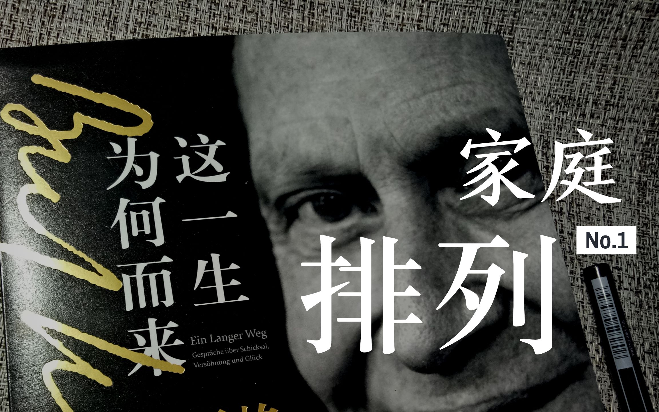 ...│第一天就解决自己的原生家庭心理问题│神奇的家庭排列课程记录