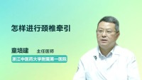 怎样进行颈椎牵引