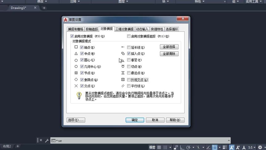 CAD对象捕捉中 “外观交点” “平行线” “插入点” 是啥意思?