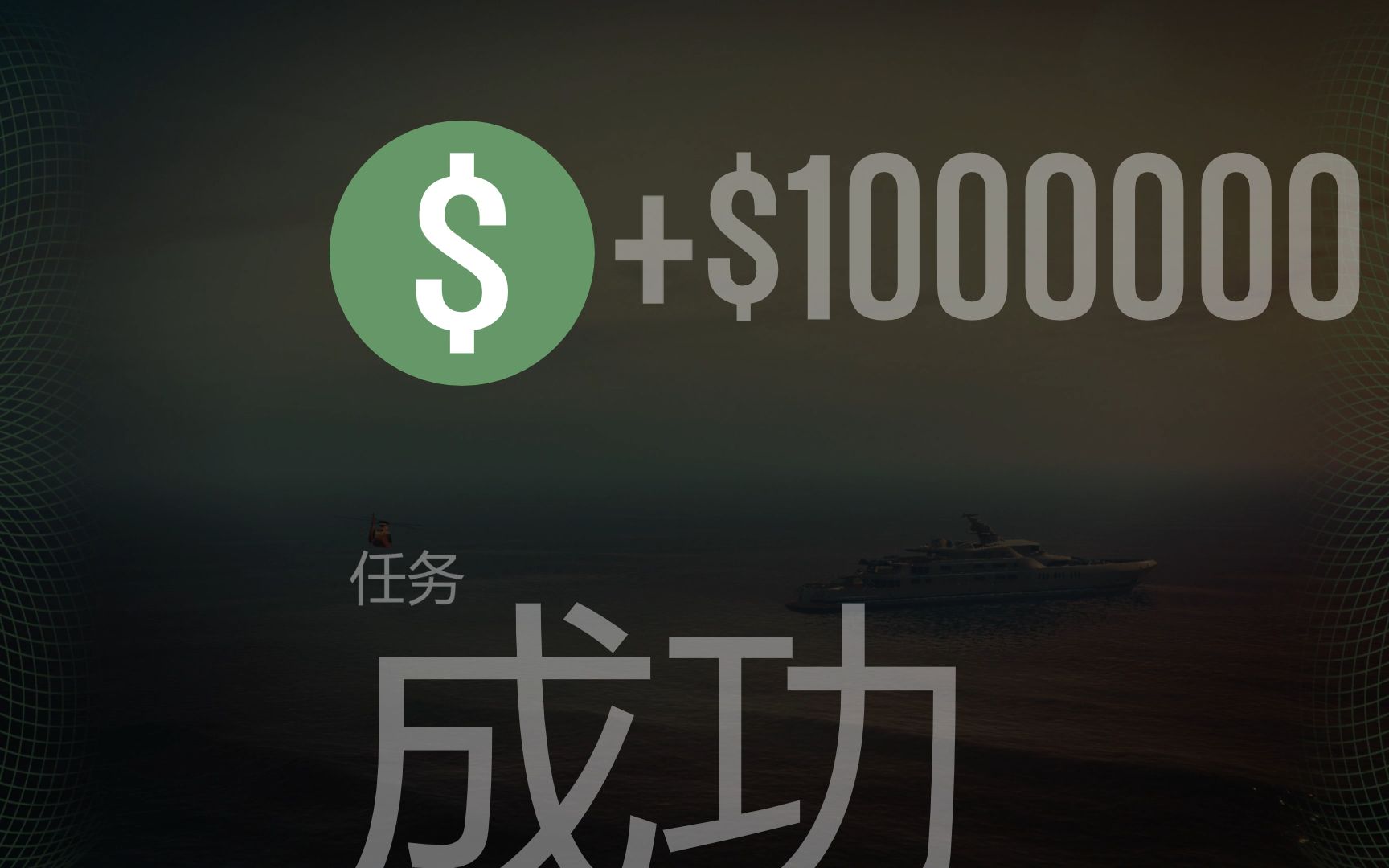 【GTAOL】9级萌新过别惹德瑞,刷钱100W到手,简介有地址