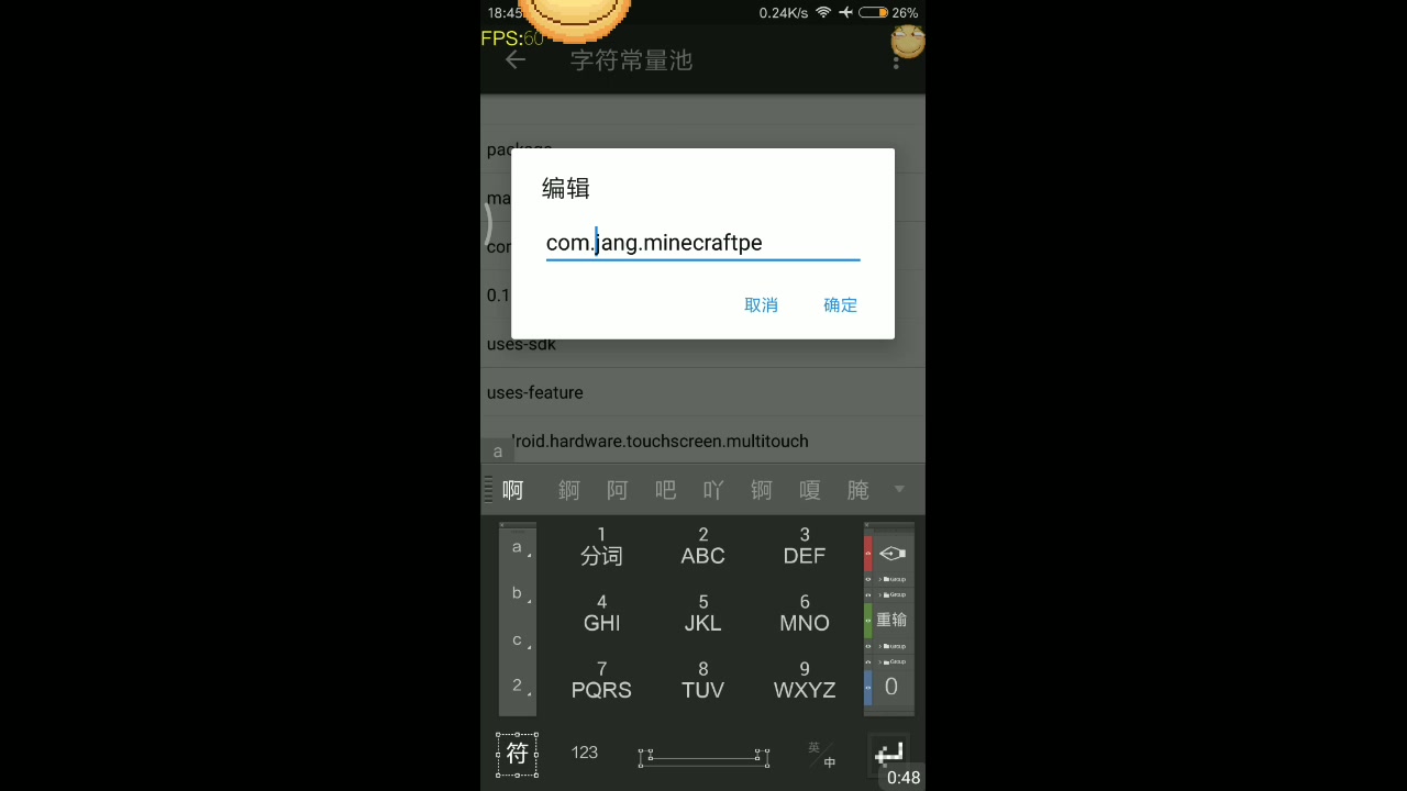 教你用手机制作应用共存包