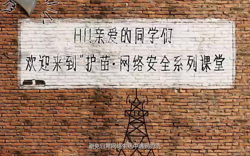 护苗网络安全课--网络防骗