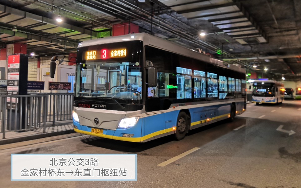 【pov 133】【京 3】“中秋献礼”—“无轨双源游京城”—北京公交3...