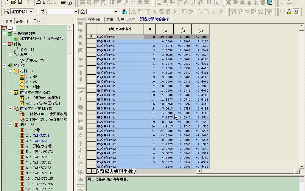 MIDAS使用建模助手做悬臂法桥梁施工阶段分析-查看钢束坐标及钢束...