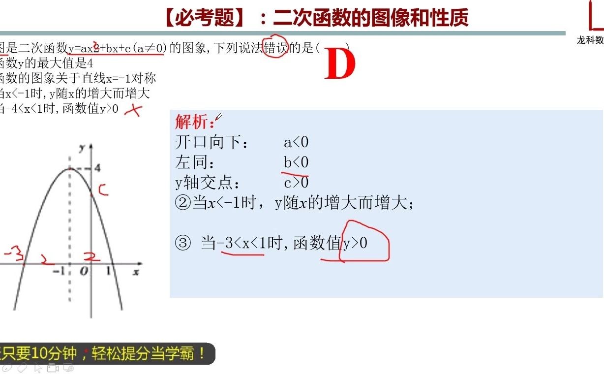 九年级上册:二次函数的图像和性质(990296)
