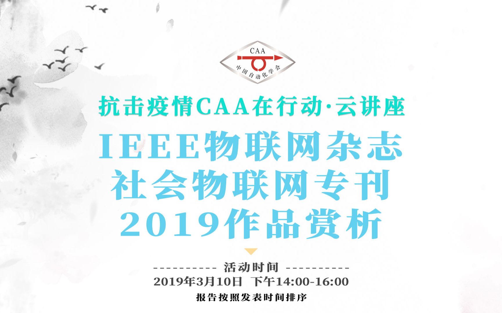 物联网与区块链技术保护校区饮水源-武汉大学张俊报告