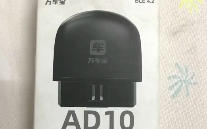 万车宝车卫士OBD智能终端AD10和AD20介绍,汽车健康检测必备为...