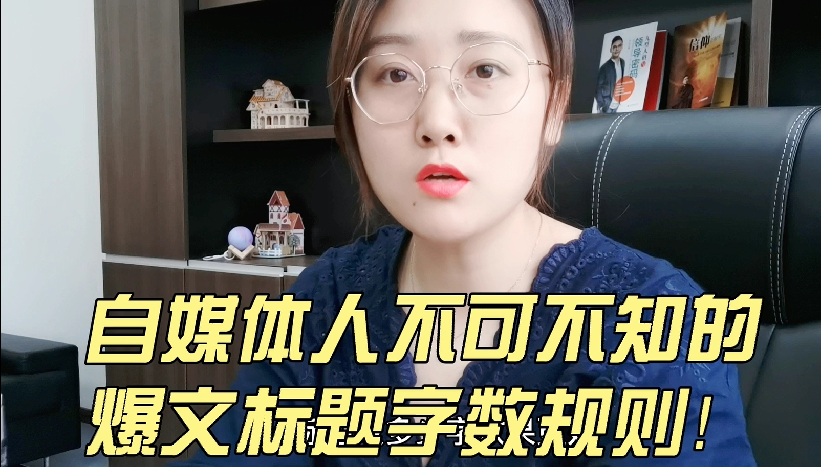 自媒体人不可不知的爆文标题字数规则!