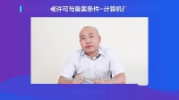 医疗器械经营许可与备案条件-03计算机信息管理系统
