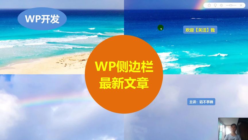 在wordpress网站模板侧边栏,怎样添加最新文章列表?"学浪计划"