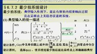 线性离散系统的分析与校正11 11离散系统的数字校正1
