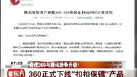 腾讯:QQ与360软件不兼容