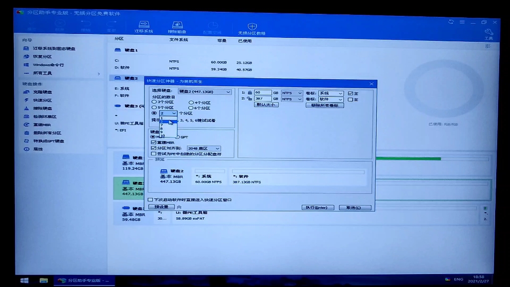 使用系统u盘进入pe分区安装系统教程