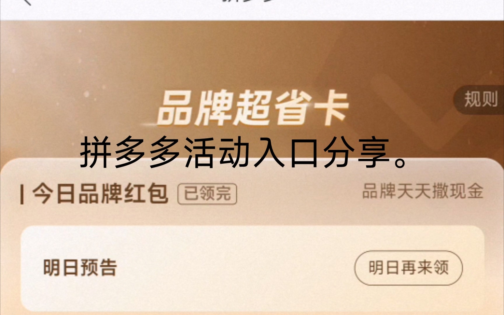 品牌超省卡:https://m.pinduoduo.net/rkt_brand_super_save_money.html...