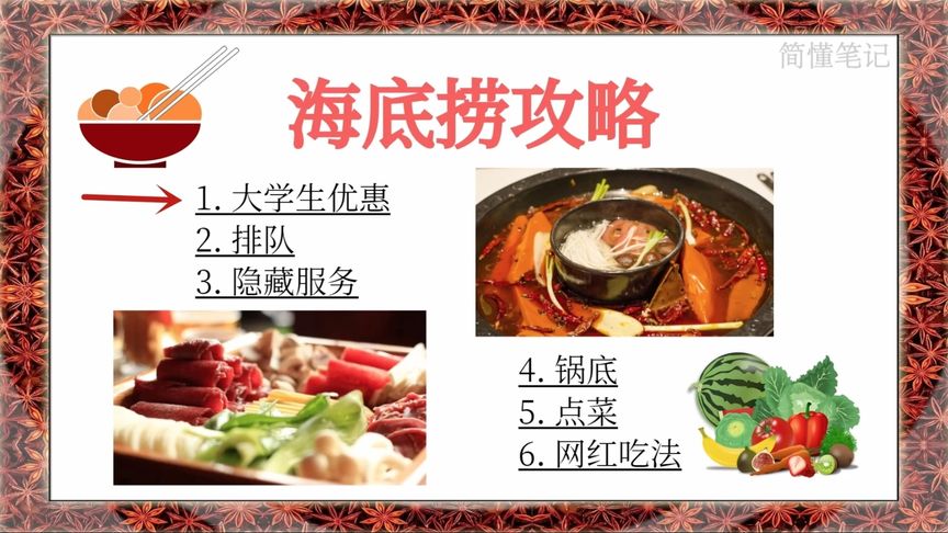 干货 海底捞隐藏服务 吃火锅攻略⎮网红吃法 小贴士 服务特点