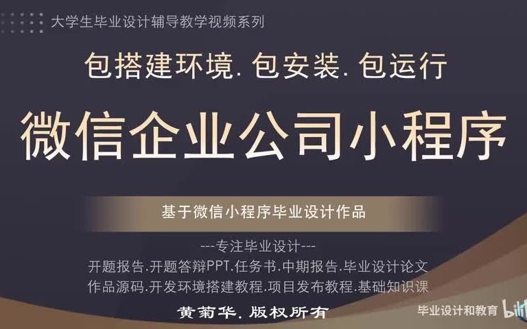 d1-公司小程序代码说明-注意事项