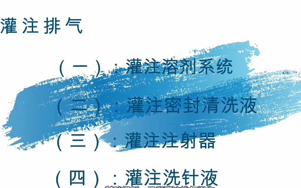 ...灌注排气操作:waters2695泵+洗针液+泵头清洗液+注射器的灌注排气