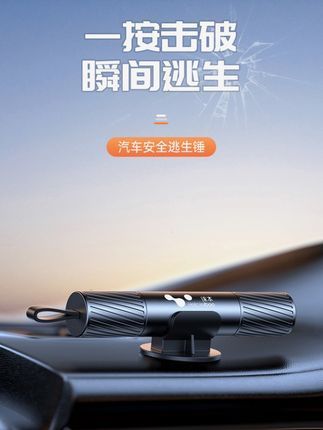 ...关键时刻可以破窗逃生~#破窗器 #汽车好物 #安全锤 #超便宜超划算 #...