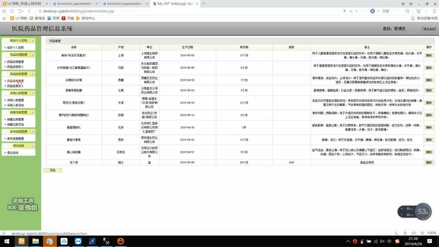 计算机毕业设计(ssh)jsp医院药品管理信息系统jsp管理信息系统