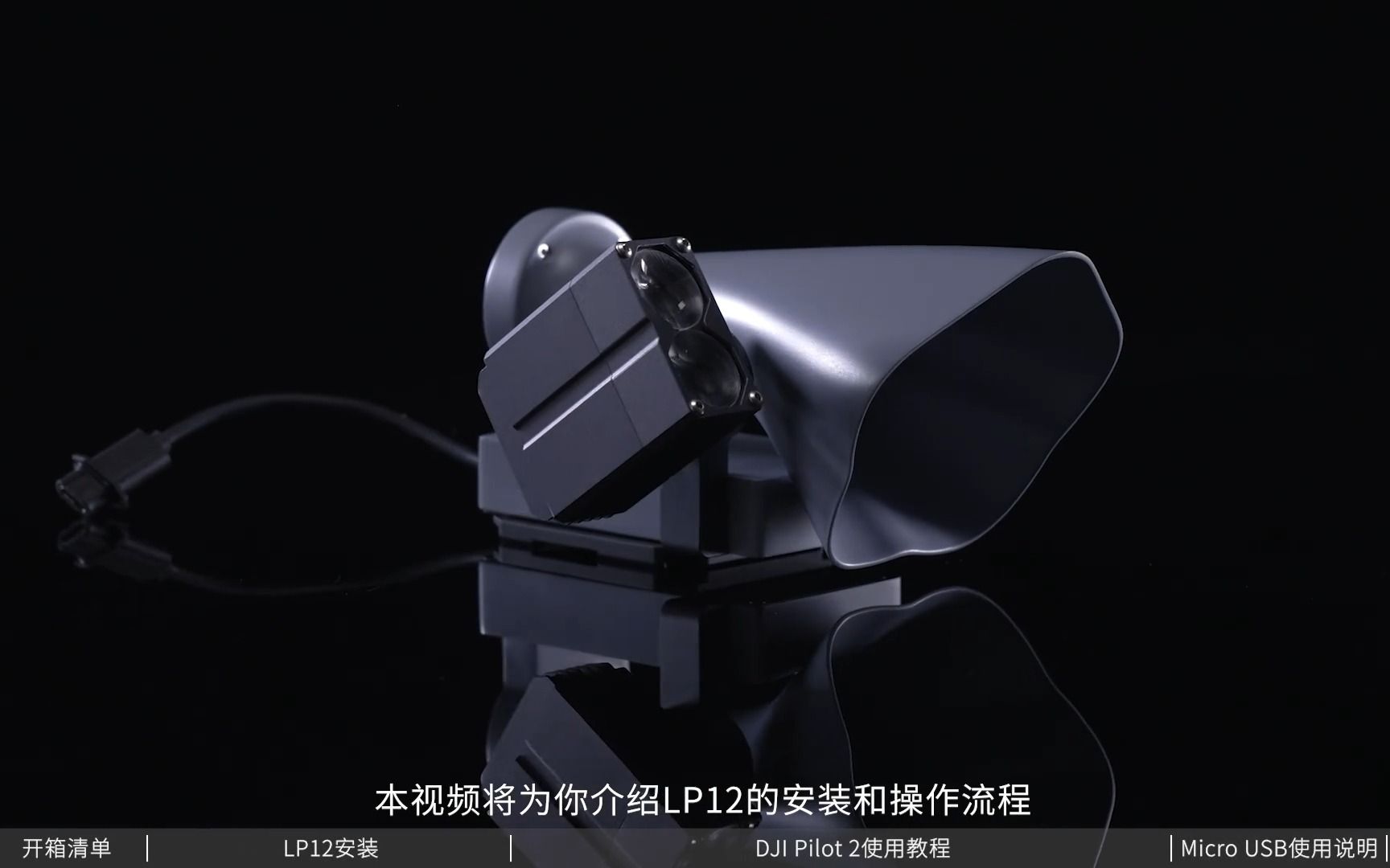 【使用教学】无人机探照广播一体机 成至LP12