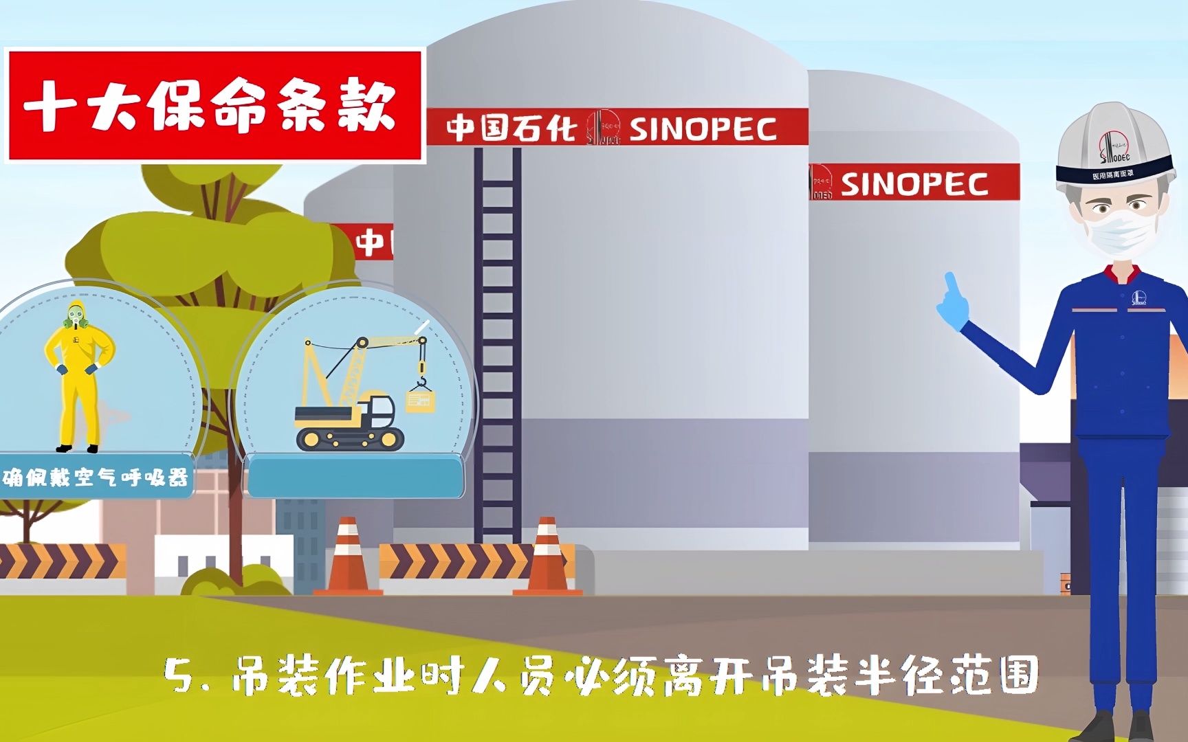 江苏石油HSE管理体系mg动画