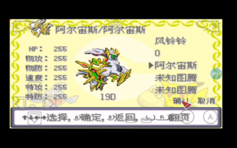 口袋妖怪如何用工具盒+pp修改器制作精灵?全程干货!