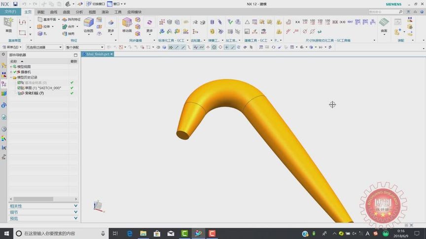 「桦意优课」UG NX 12.0 变化扫掠范例演示-U008