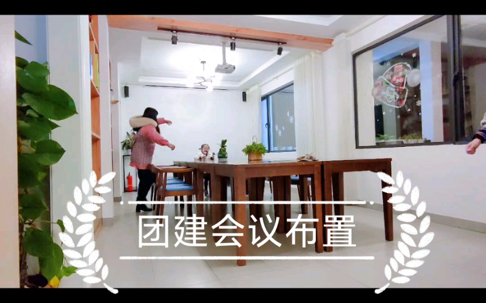 布置会场迎接团建会议
