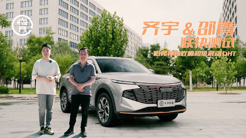 专家怎么看?为什么说哈弗神兽柠檬超级混动DHT不只是省油