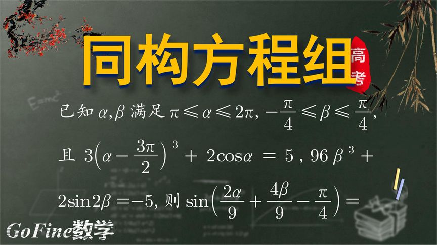 题目不难,只是出题人很贼,单选压轴题中的同构方程组问题