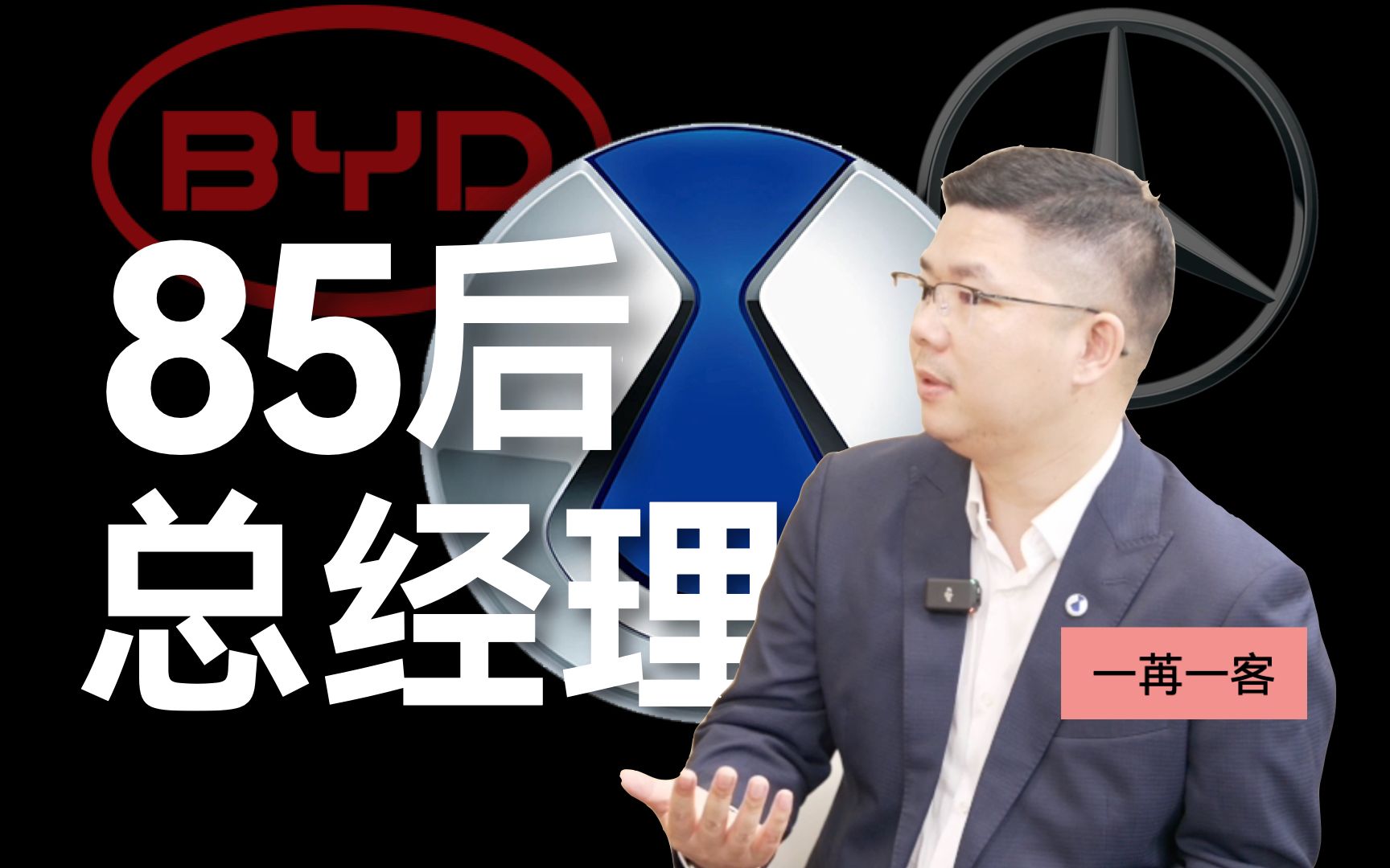 最早的中国新能源品牌,可否腾飞起势?| 一苒一客