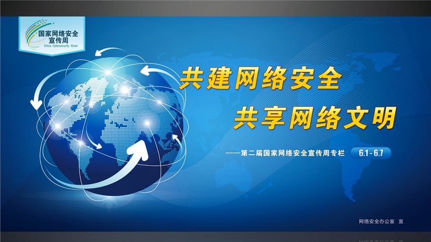 久治网安大队开展“网络安全为人民、网络安全靠人民”宣传活动