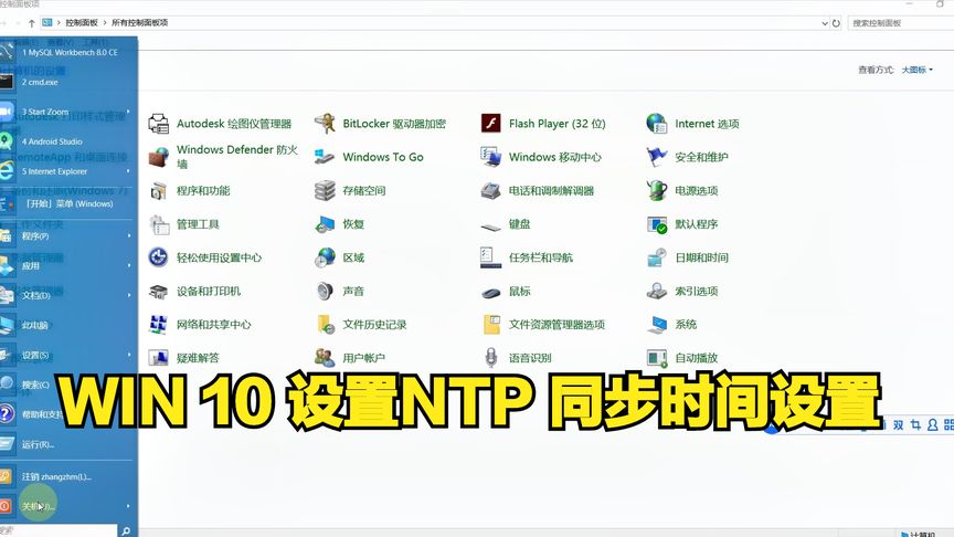 win10 NTP(网络时间协议)时间同步客户端的设置