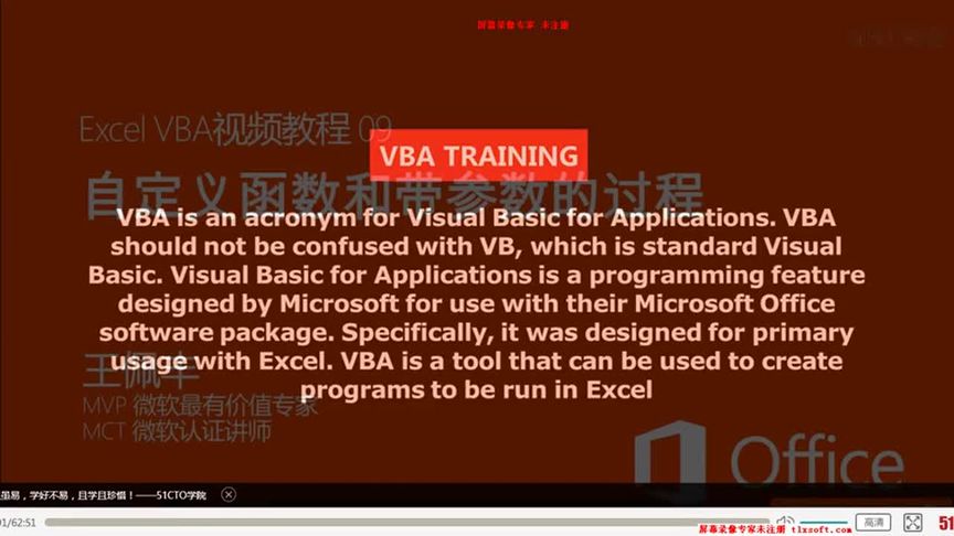 Excel VBA视频教程:第10讲,自定义函数和带参过程