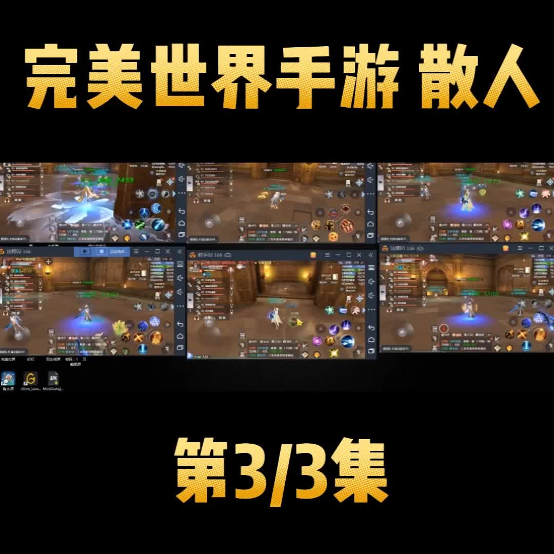 完美世界手游散人如何搬砖(3/3)