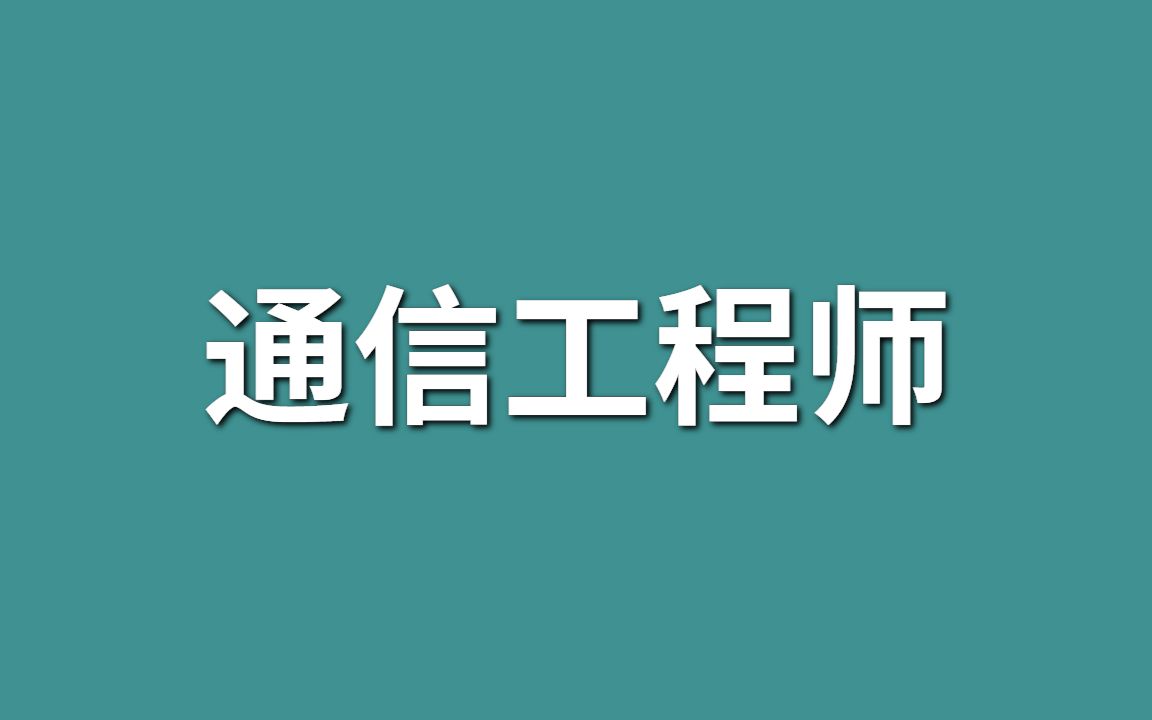 互联网技术 通信互联网技术实务-生成树协议