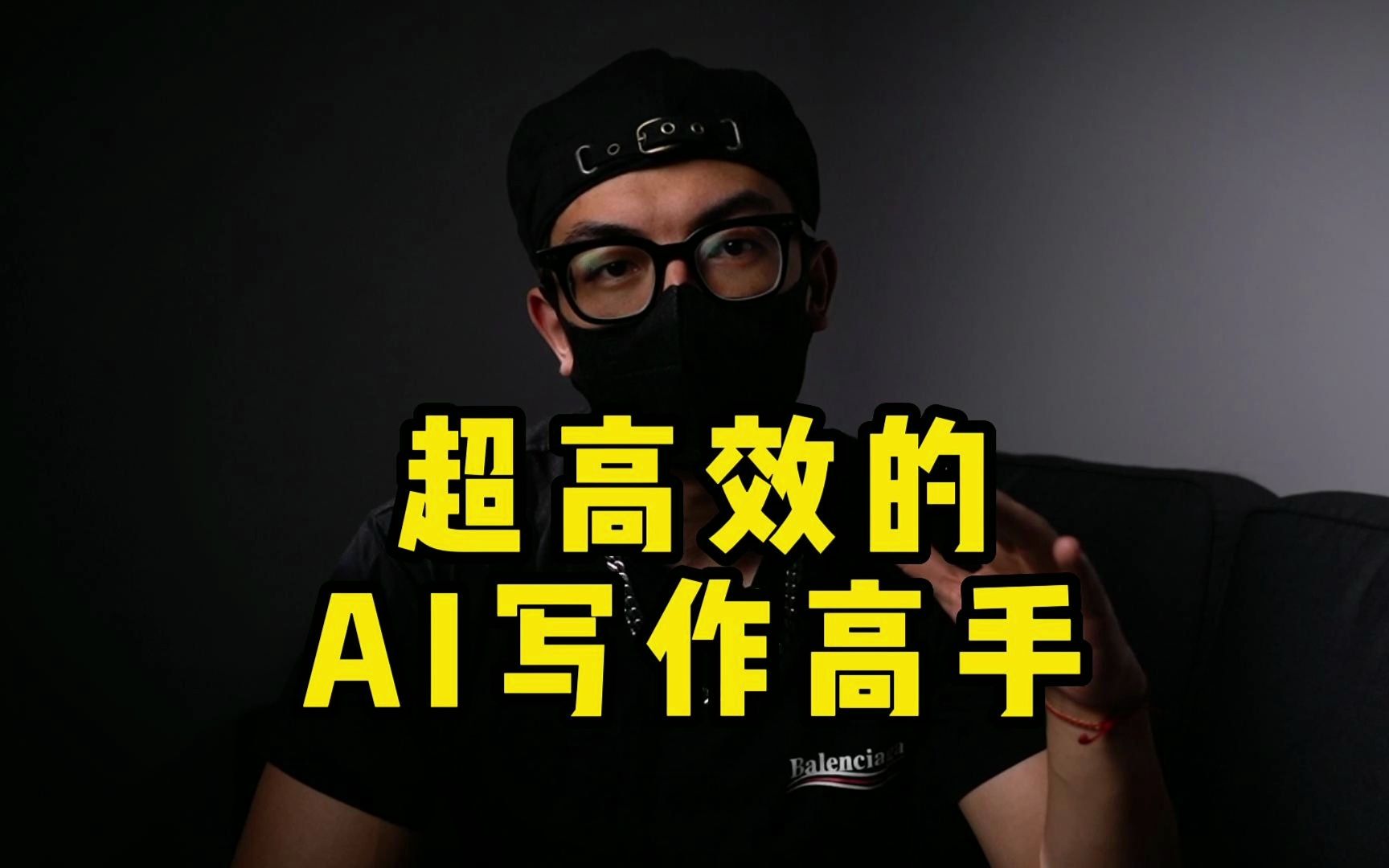 写论文千万不要用AI!因为AI写的会直接惊艳你!