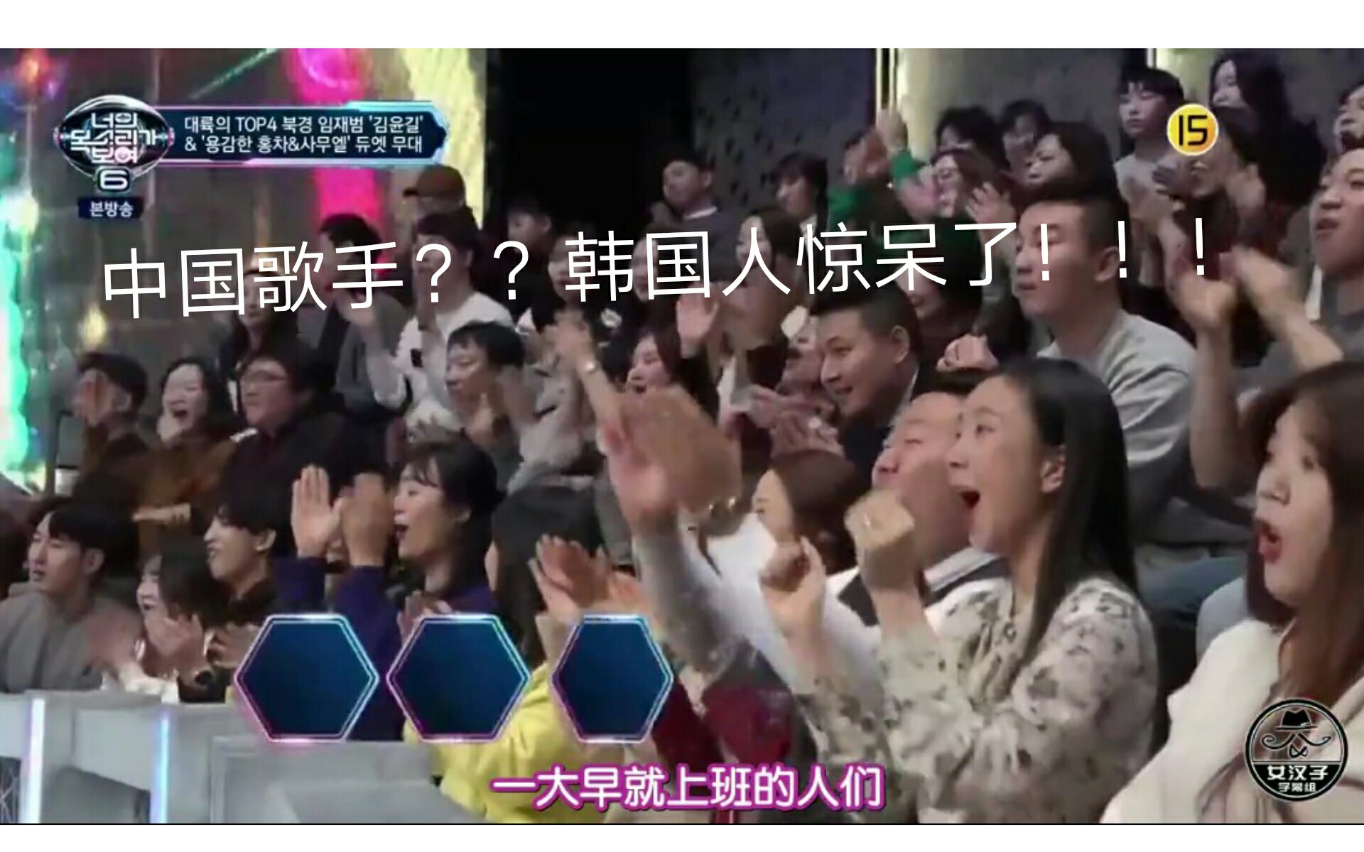 [看见你的声音6][!震惊!]中国歌手在韩国节目夺冠?