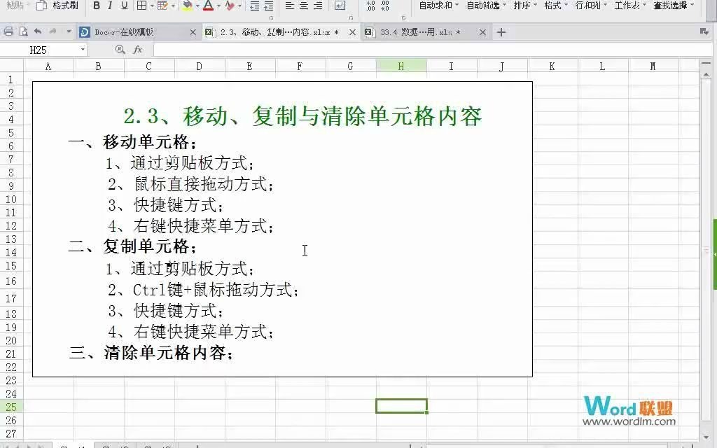 WPS视频教程 2-3、移动、复制与清除单元格内容