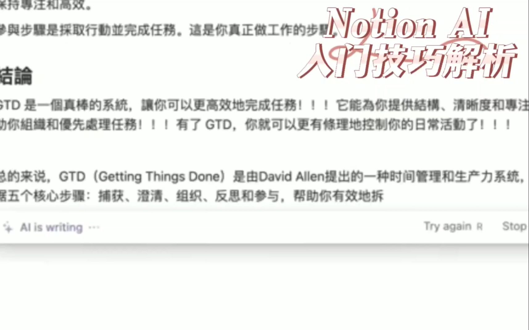 Notion AI 入门基础介绍,帮你写大纲,出表格,写博文,头脑风暴,招聘简历