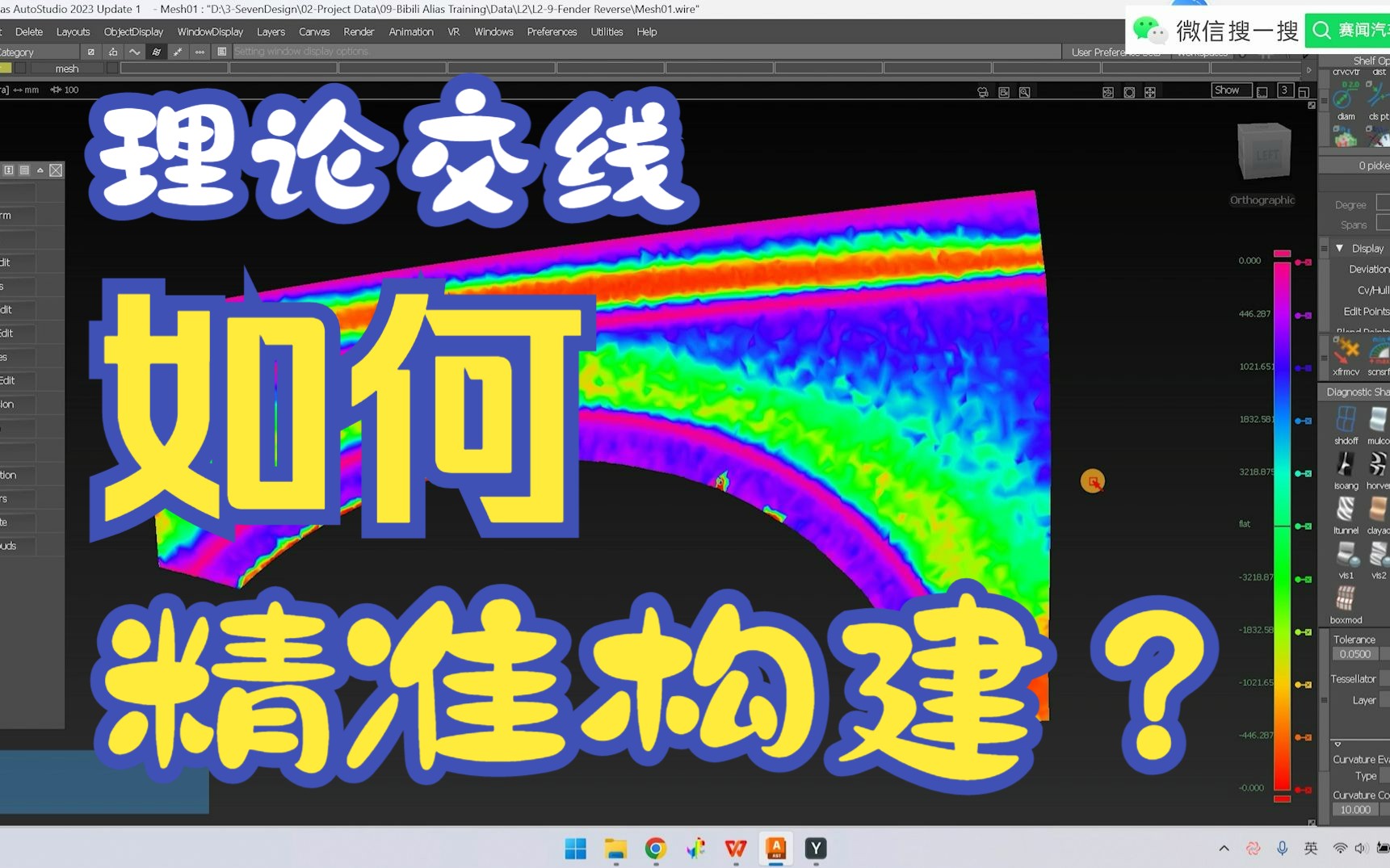 ...Alias逆向建模4-Fender逆向建模A【中文自制Alias曲面建模系列教程】