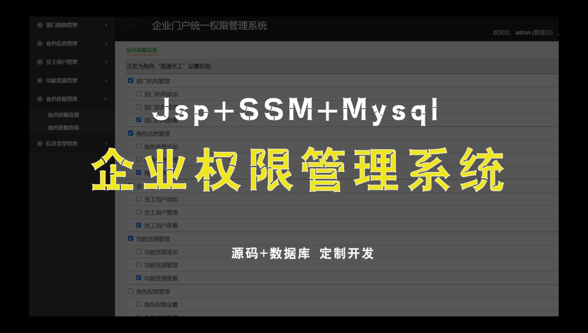 JB3109基于ssm的企业门户统一权限管理系统,源码完整,功能齐全,清晰...
