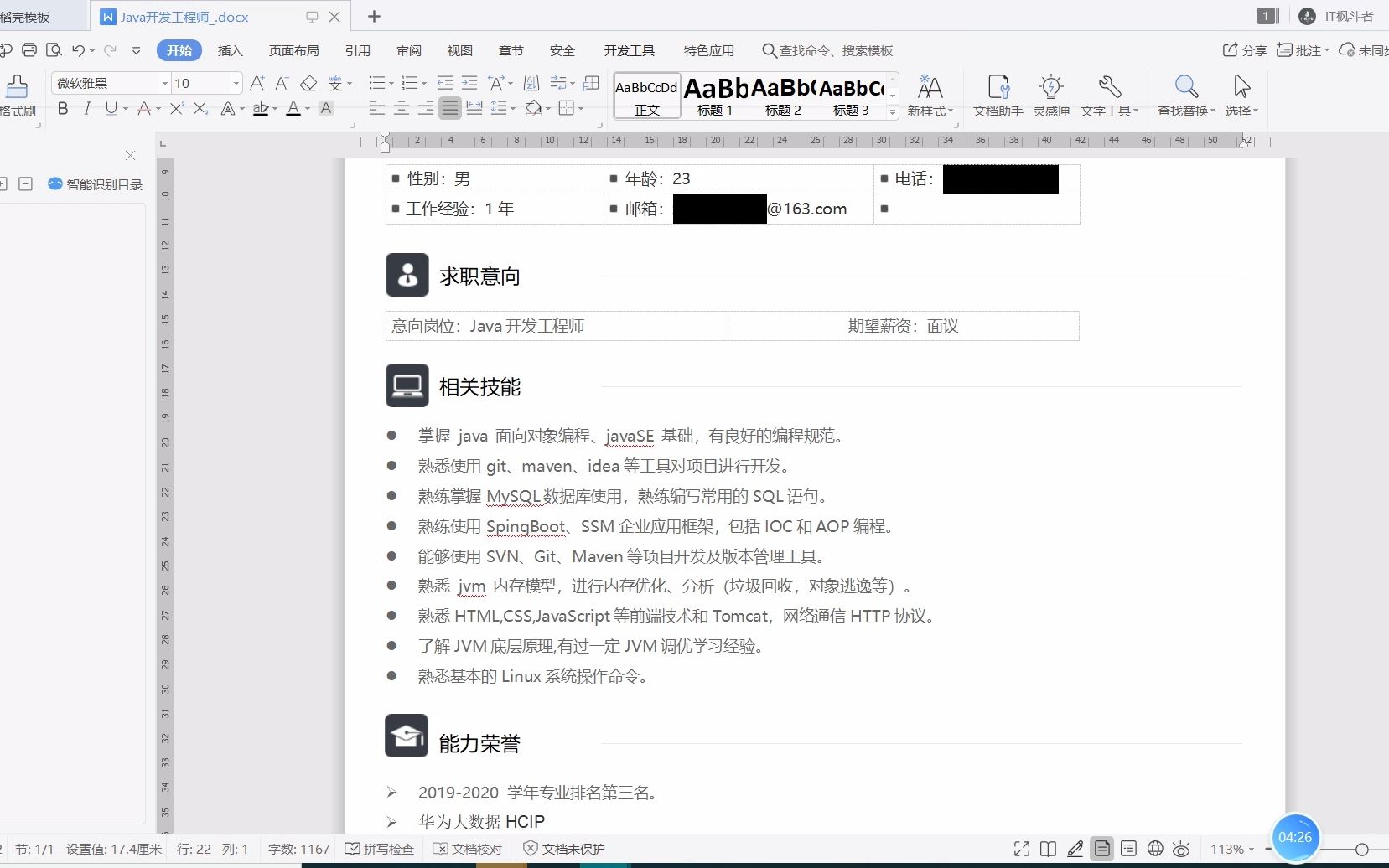 【惨挂】一年经验面试失败,自我介绍都说不出来了