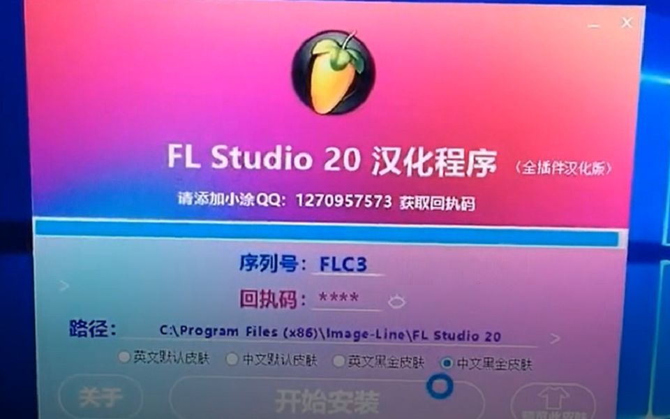 FL Studio 20.8汉化程序安装包 全插件中文汉化版