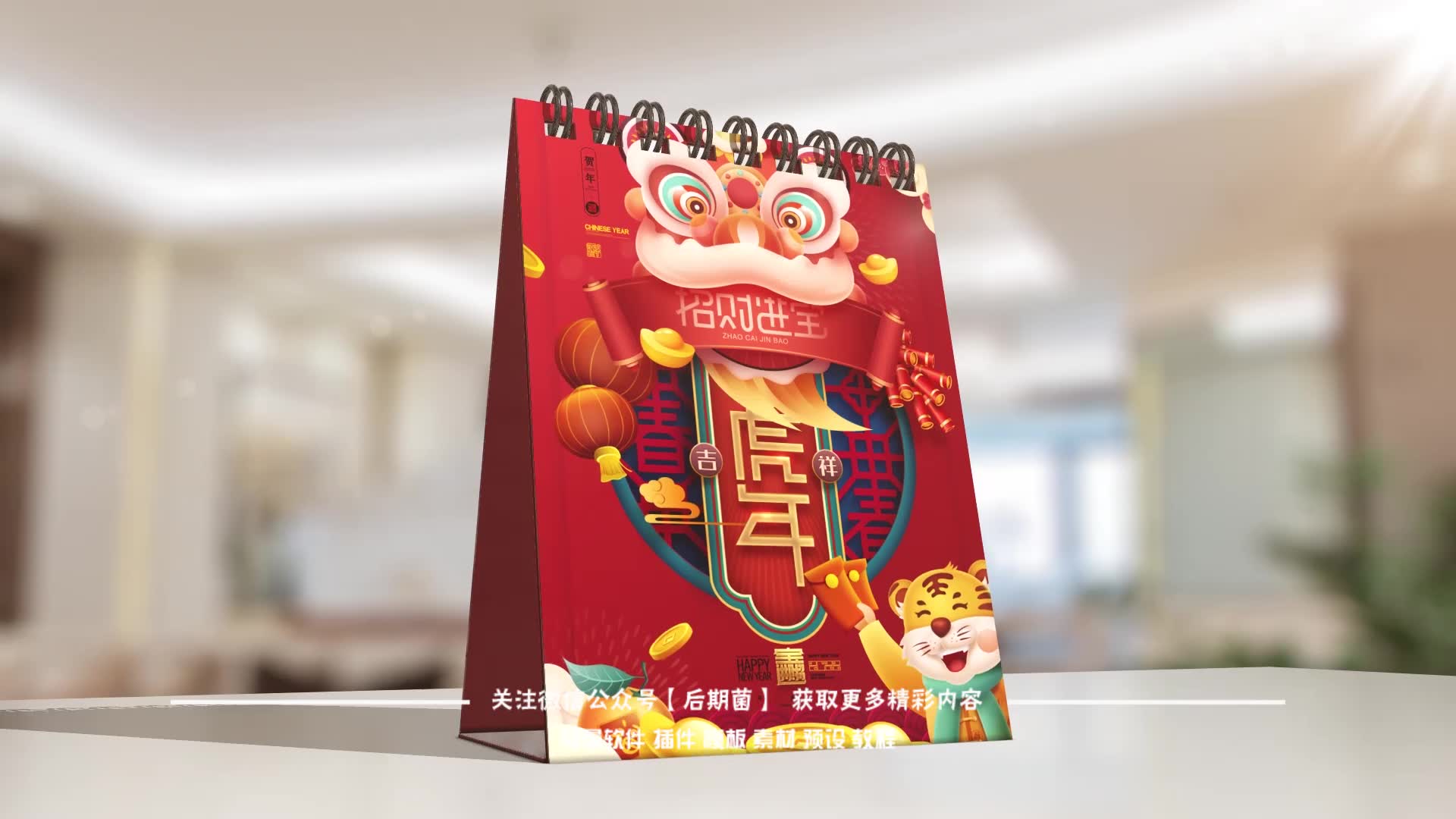 1 虎年春节三维日历翻页图文AE模板