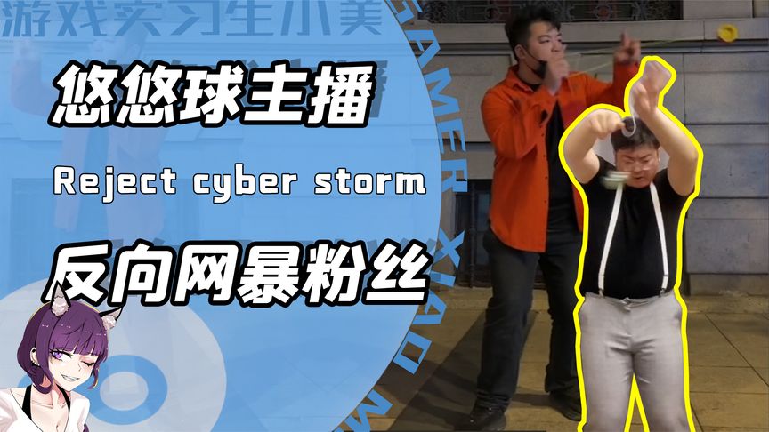 反手网暴观众的悠悠球选手?把打鸡音乐玩到极限!网友:他好熟练