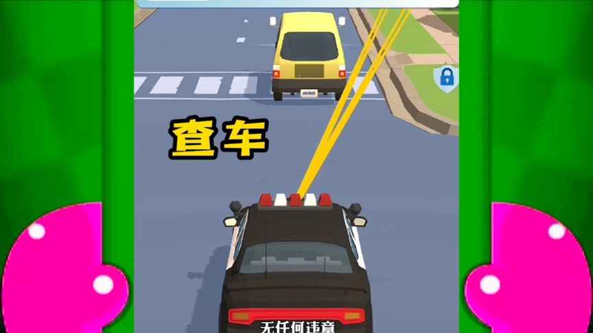 交通警察游戏:查车遇到女司机,有理说不清