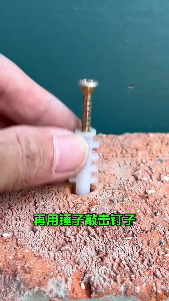 安装膨胀管小妙招